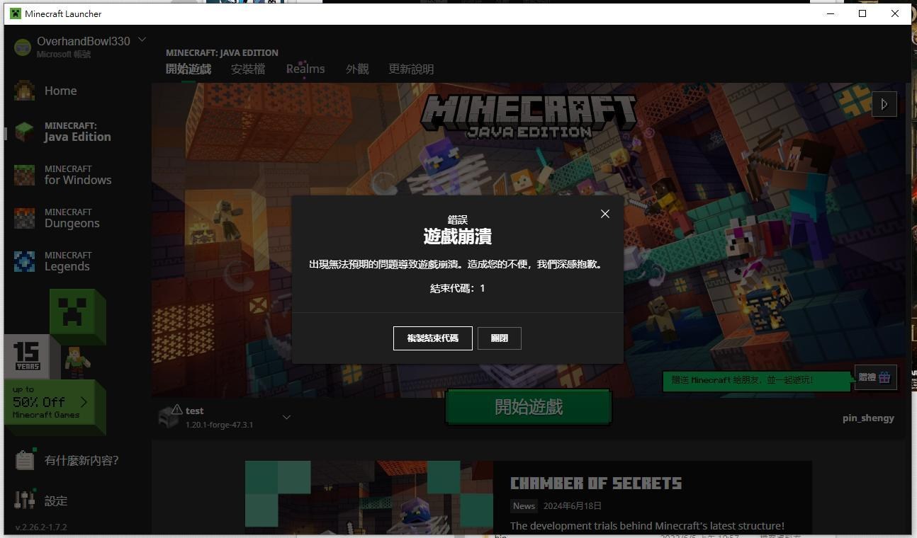 【問題】Minecraft遊戲崩潰 結束代碼1 @Minecraft 我的世界（當個創世神） 哈啦板 - 巴哈姆特