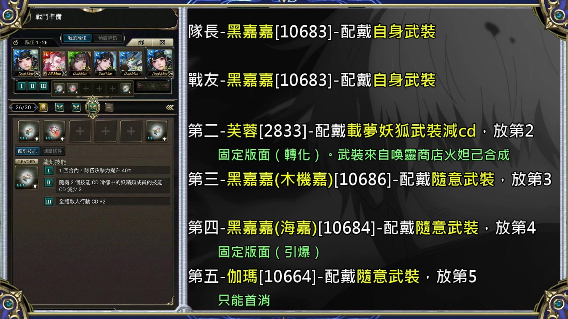 【攻略】「6月LV8、LV7、LV6」林黛玉無腦固版、黑嘉嘉無腦固版 @神魔之塔 哈啦板 - 巴哈姆特