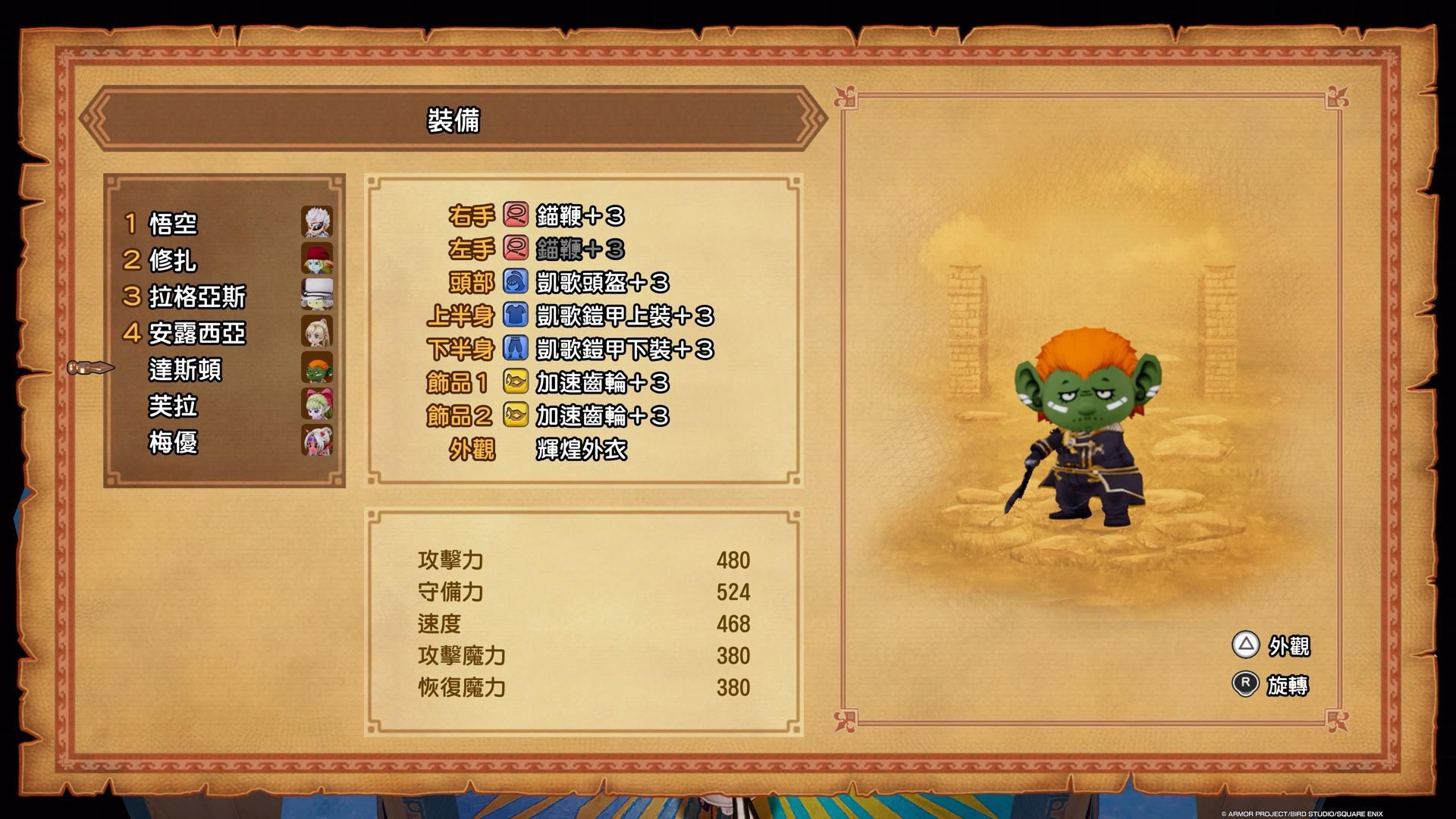 【心得】DQ10-2.0破關畢業裝備分享（6/25更新幻影競技推薦角色裝備） @勇者鬥惡龍 系列 哈啦板 - 巴哈姆特