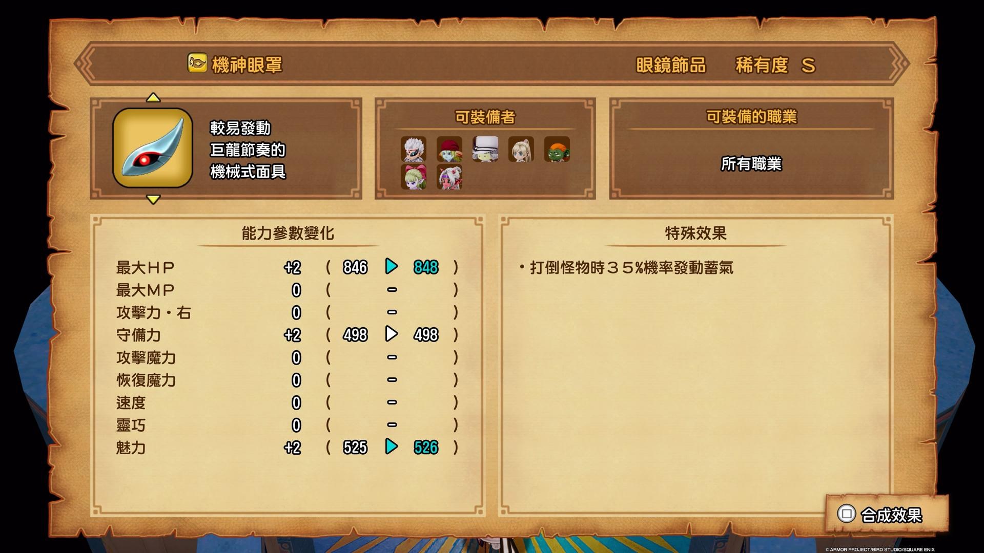 【心得】DQ10-2.0破關畢業裝備分享（6/25更新幻影競技推薦角色裝備） @勇者鬥惡龍 系列 哈啦板 - 巴哈姆特