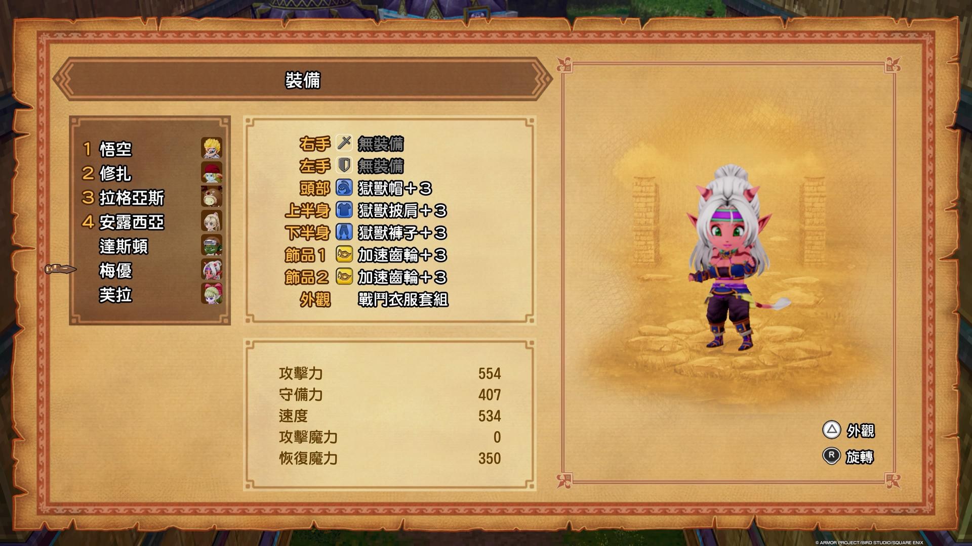 【心得】DQ10-2.0破關畢業裝備分享（6/25更新幻影競技推薦角色裝備） @勇者鬥惡龍 系列 哈啦板 - 巴哈姆特