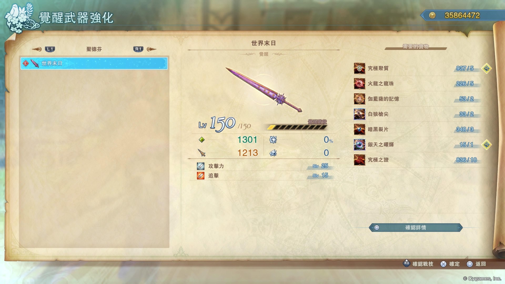 【攻略】聖德芬的各階段覺醒武器材料 @碧藍幻想 系列 哈啦板 - 巴哈姆特