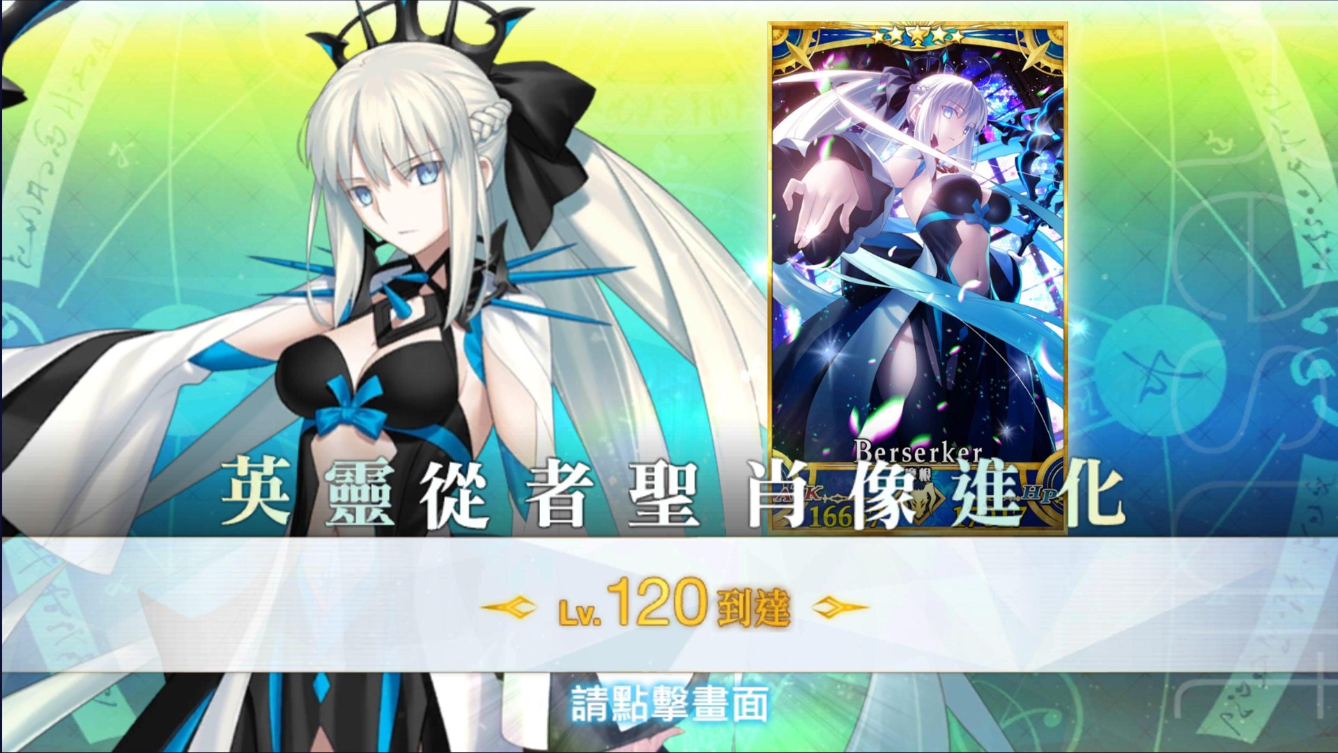 RE:【心得】‘’繁中‘’FGO六週年 黑王Saber Alter 黑儍巴LV120 610滿等きた！(歡迎一起分享真愛老公老婆) @Fate/Grand Order 哈啦板 - 巴哈姆特