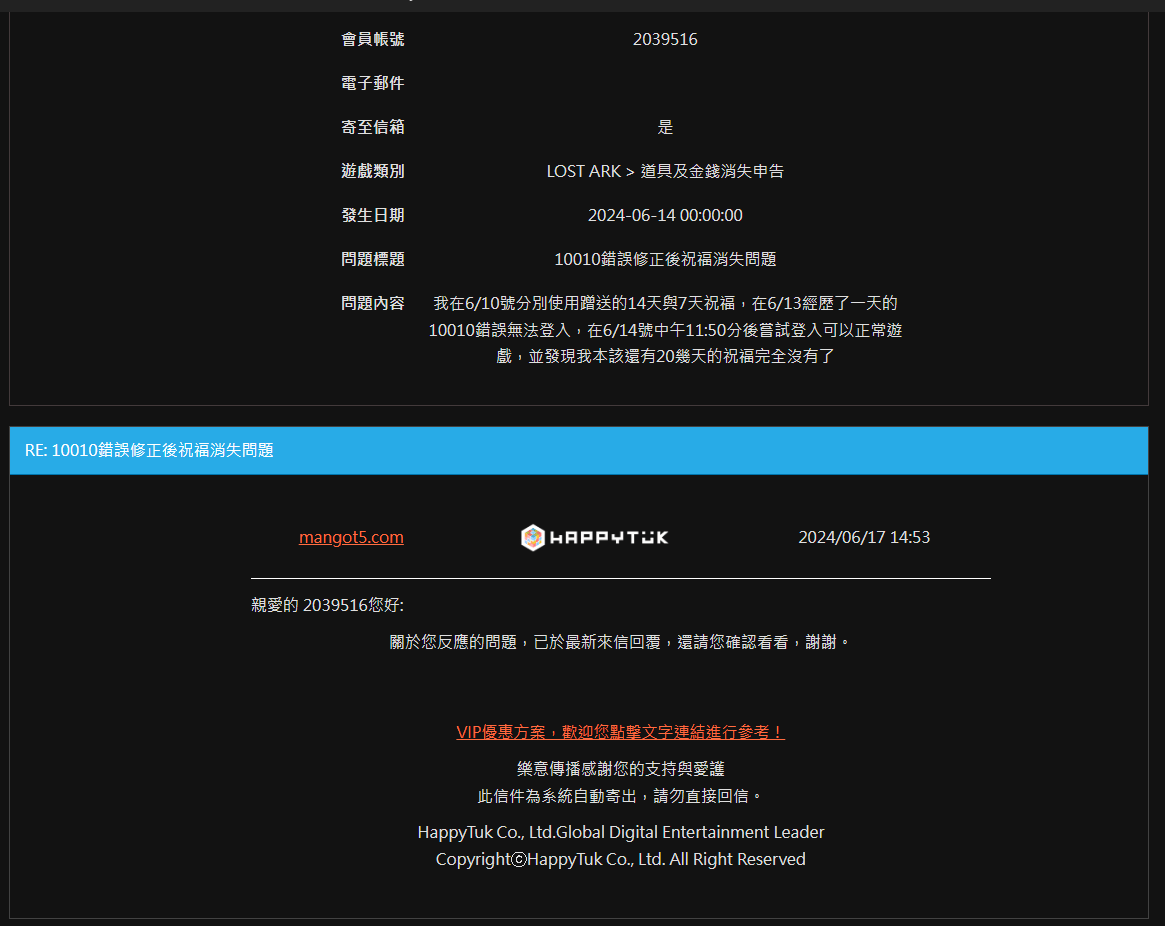 【問題】祝福中BUG被吃掉 @失落的方舟（Lost Ark） 哈啦板 - 巴哈姆特