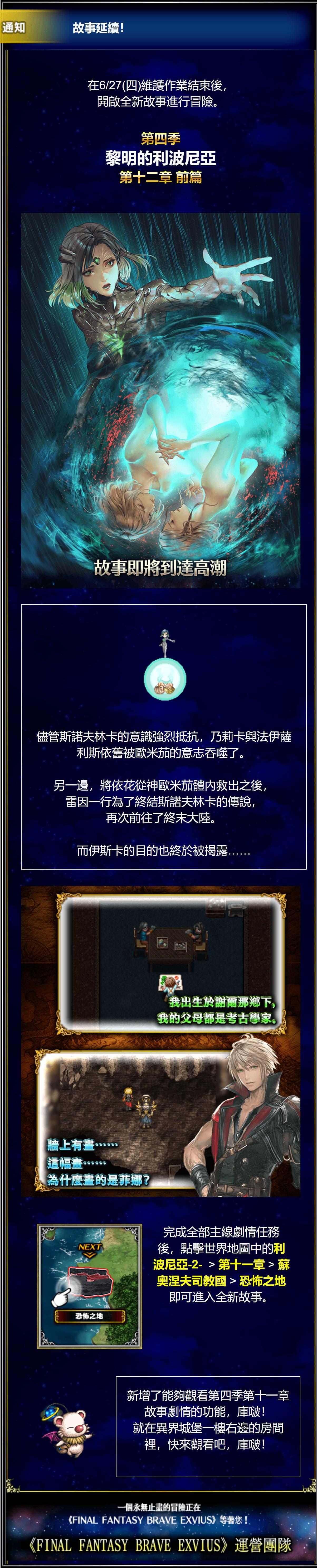 【國際版】FFBE劇情活動「基本力量：最終章」/故事延續！「第四季．第十二章．前篇」 @FINAL FANTASY BRAVE EXVIUS ...