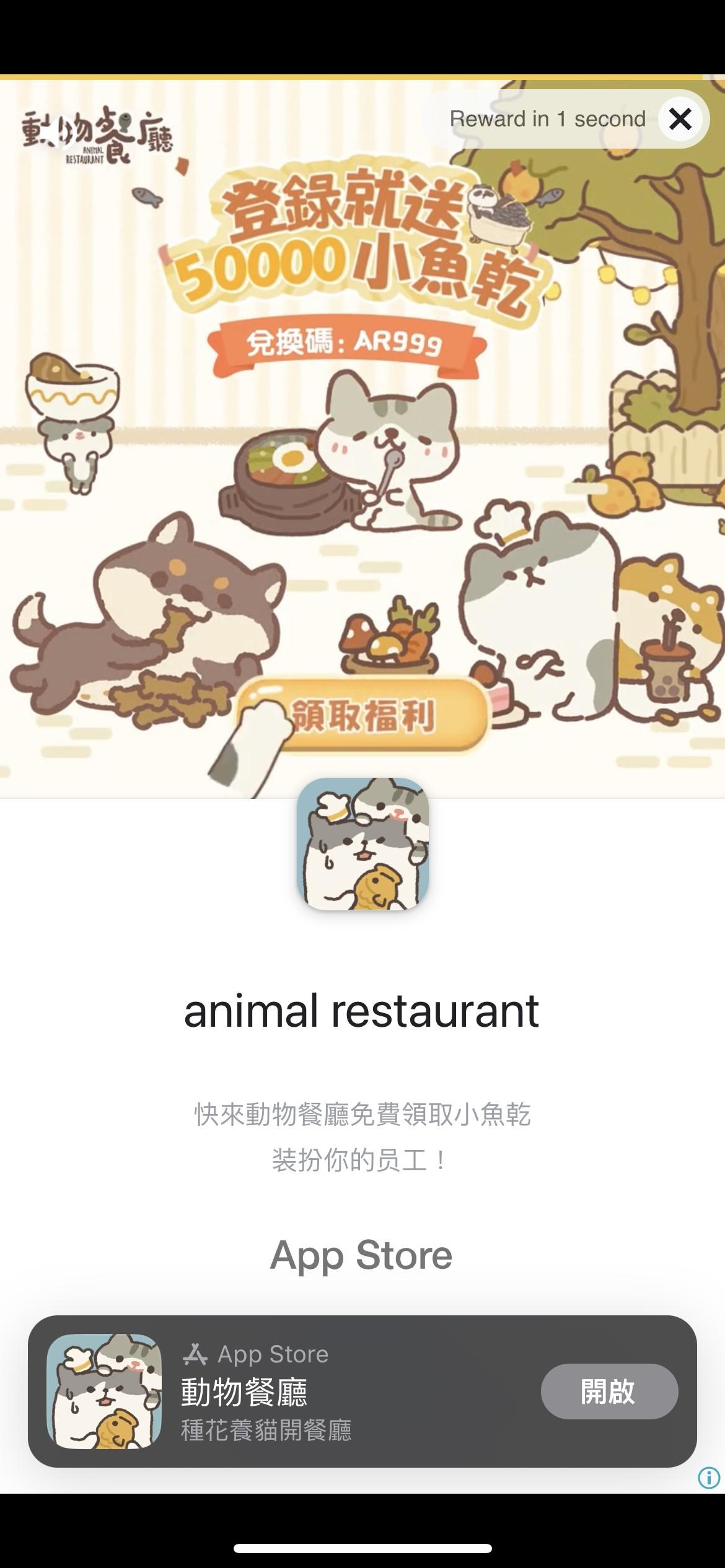 【情報】廣告兌換碼：AR999 @動物餐廳 - animal restaurant 哈啦板 - 巴哈姆特