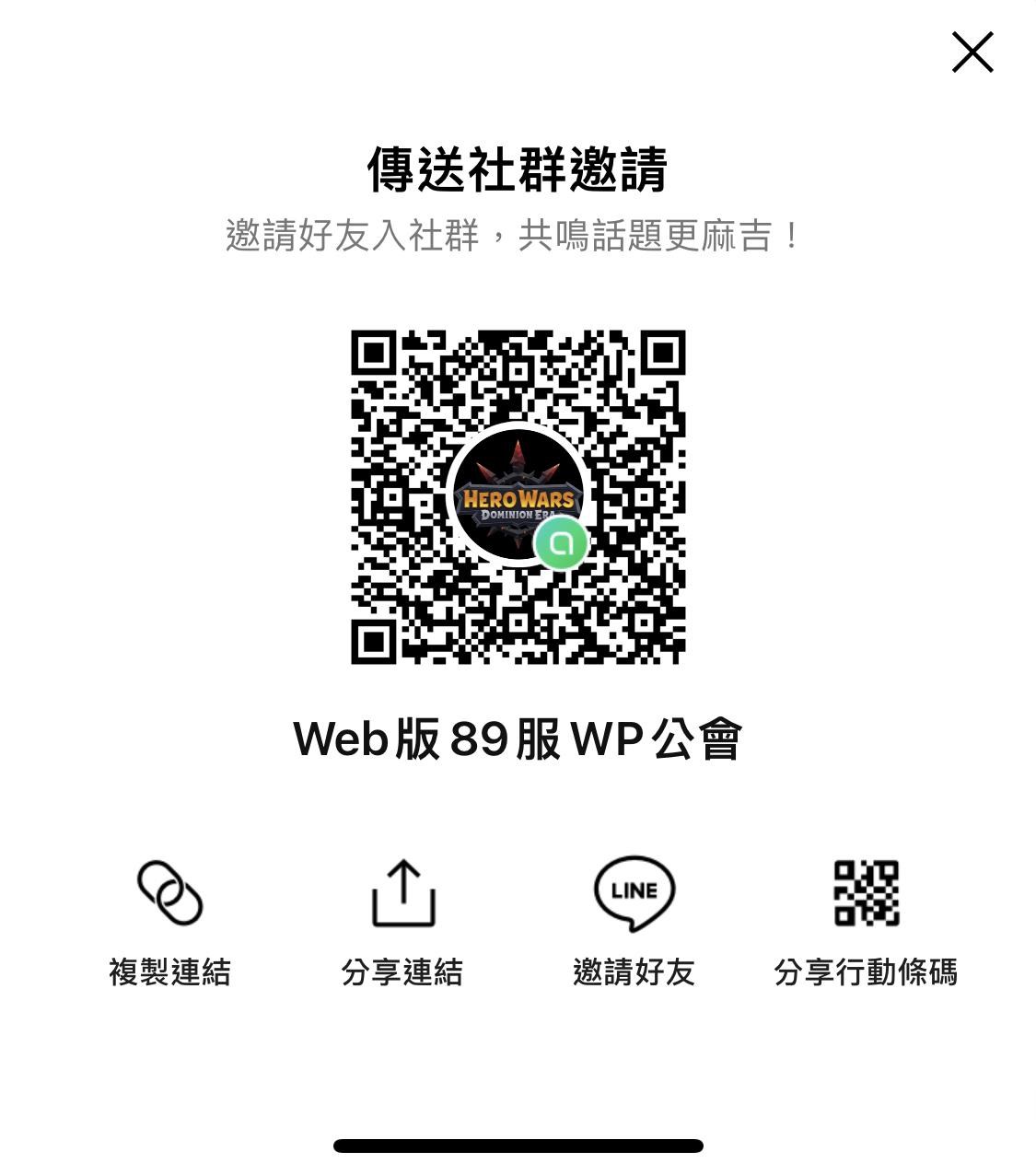 【閒聊】Web89 WP公會徵求2名好友一起奮鬥 @Hero Wars 哈啦板 - 巴哈姆特