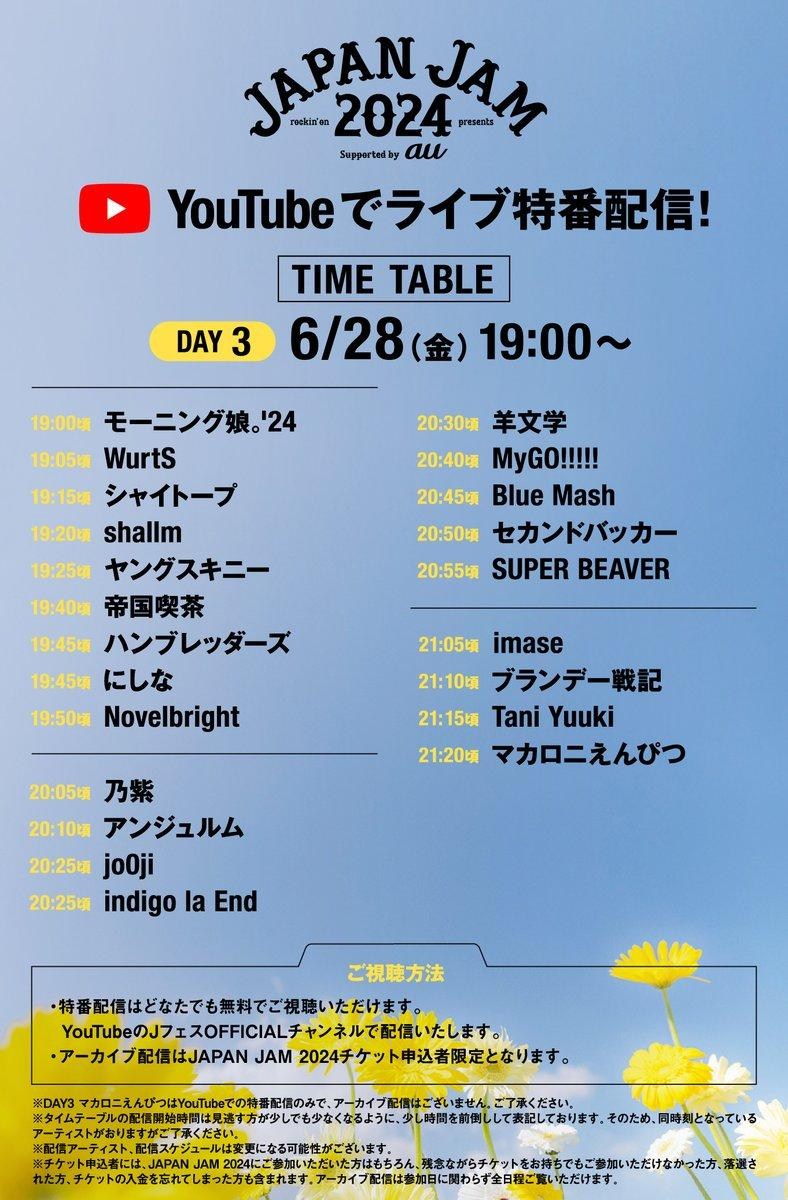 【情報】6/28 Jフェス官方YouTube頻道將會直播JAPAN JAM 2024 DAY3 MyGO!!!!! 的LIVE演出片段 @BanG Dream！ 哈啦板 - 巴哈姆特