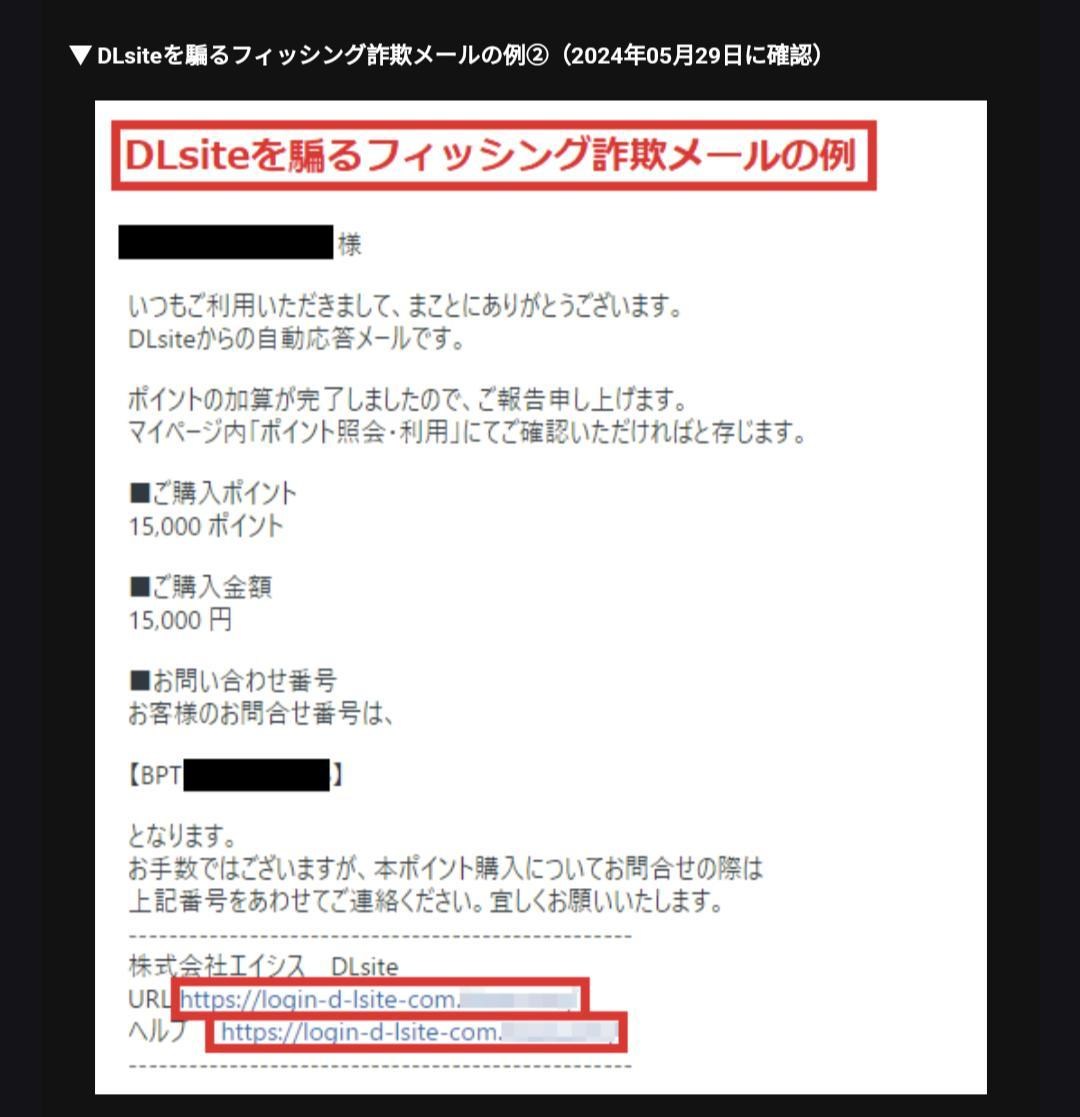 【情報】麻煩紳士們小心DLsite釣魚郵件 @電腦應用綜合討論 哈啦板 - 巴哈姆特