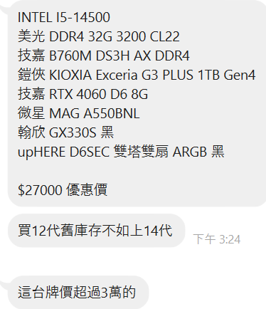 【問題】自組電腦 店家開單問題請教 @電腦應用綜合討論 哈啦板 - 巴哈姆特