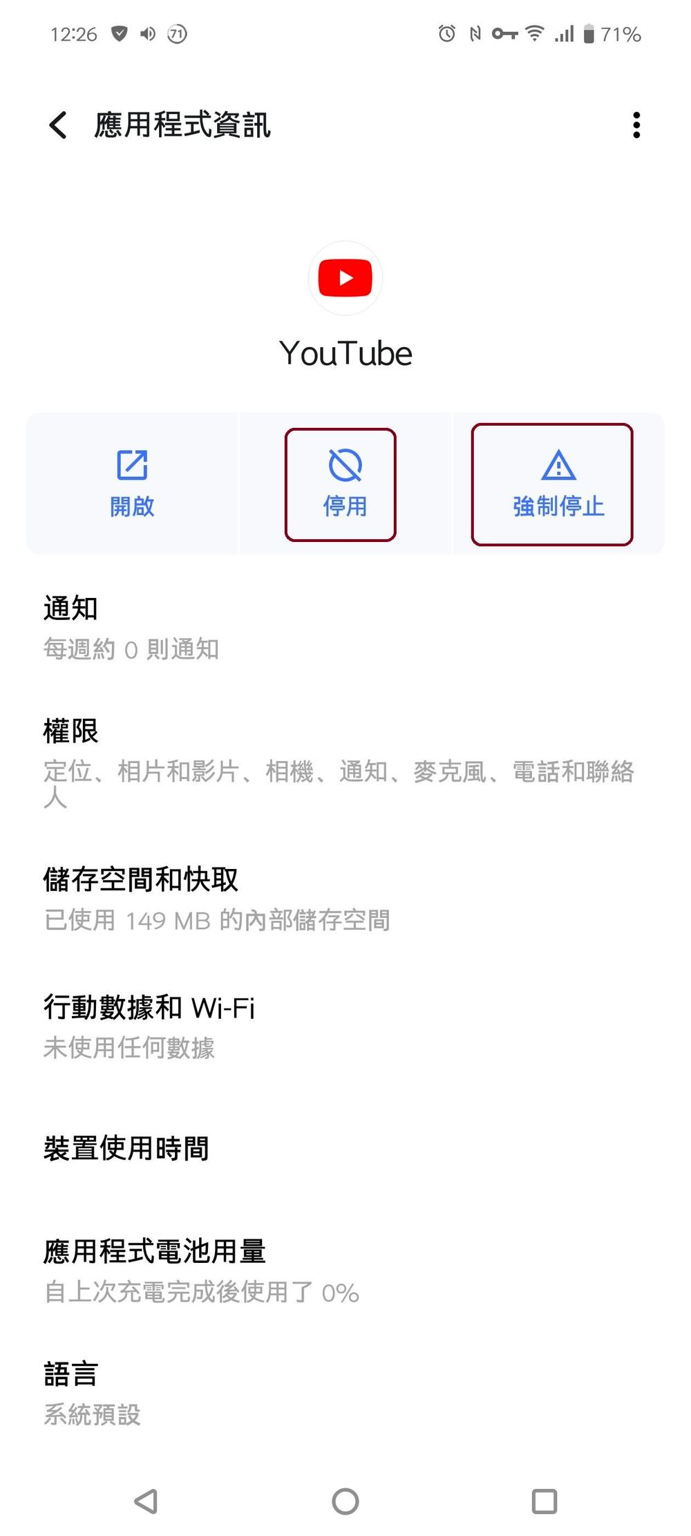 【心得】[20240704]19F更新inotia00 RVX Manager_1.20.4+patches v4.9.2版自製補丁APK教學 ...