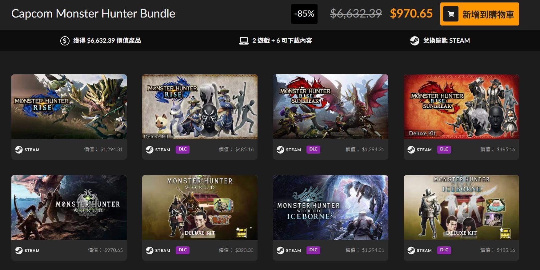 【情報】Capcom Monster Hunter Bundle 2款遊戲+DLC @Steam 綜合討論板 哈啦板 - 巴哈姆特