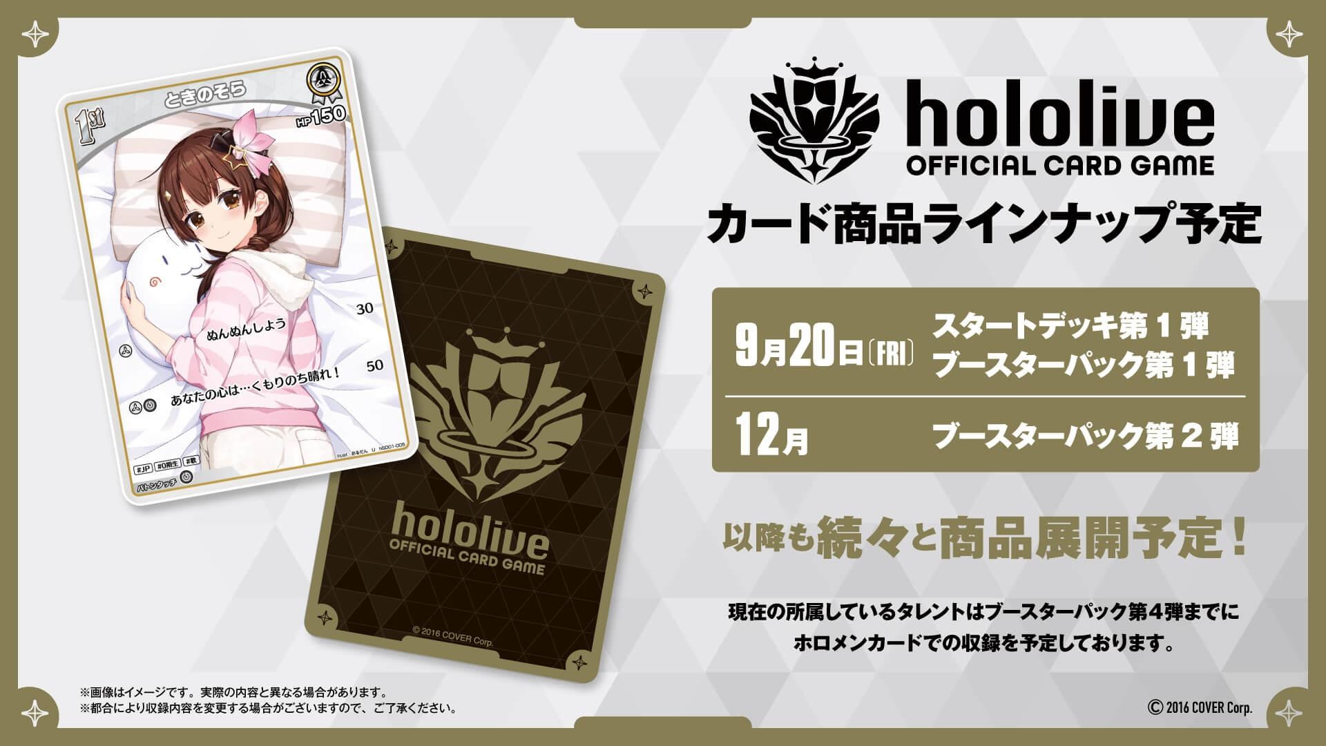 【情報】hololive OFFICIAL CARD GAME 最新情報 @虛擬 Youtuber（Vtuber） 哈啦板 - 巴哈姆特