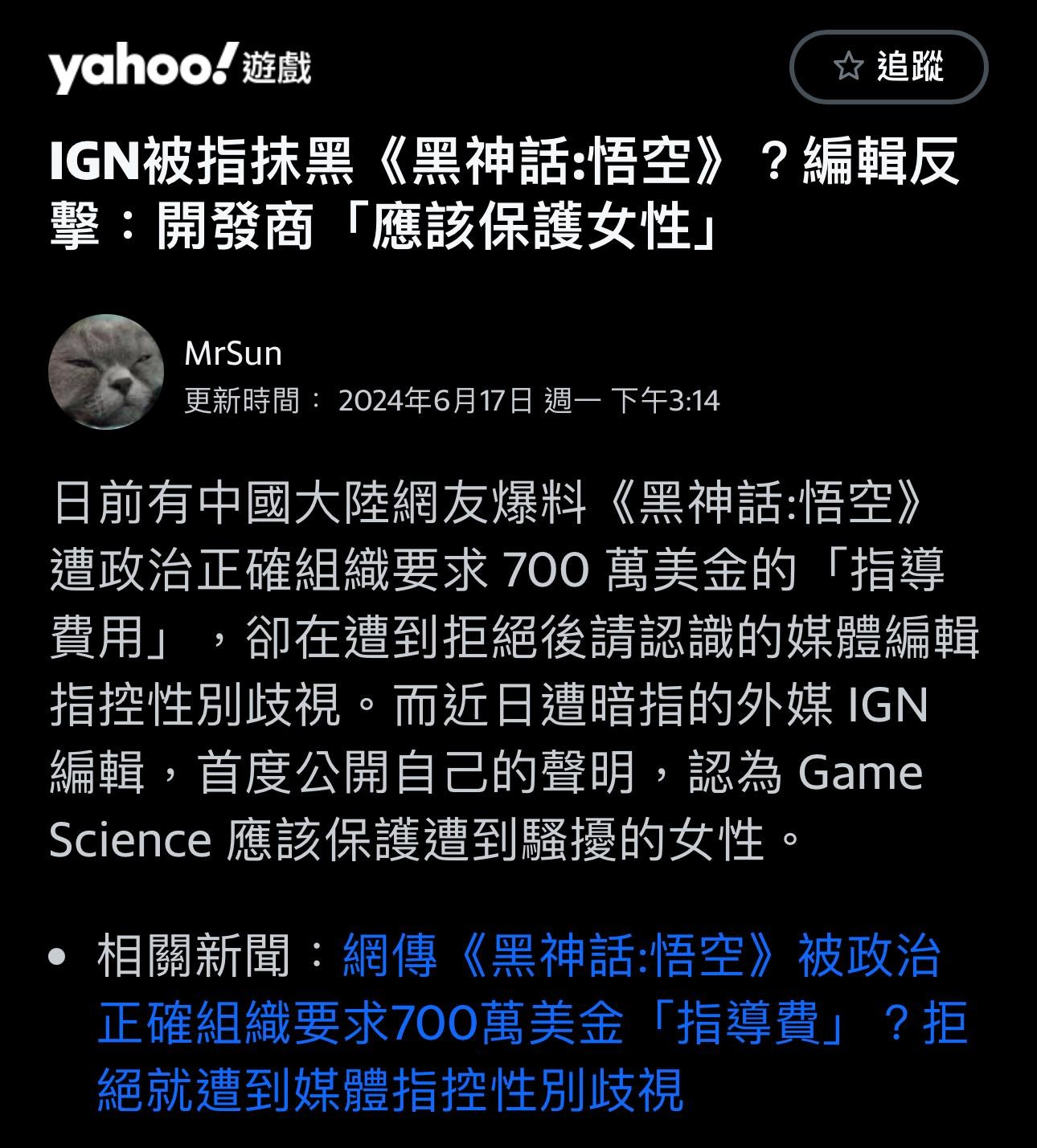 【情報】法國IGN稱《黑神話：悟空》金箍棒非棉花棒入耳危險，遭批無知刪文道歉 @PS5 / PlayStation5 哈啦板 - 巴哈姆特