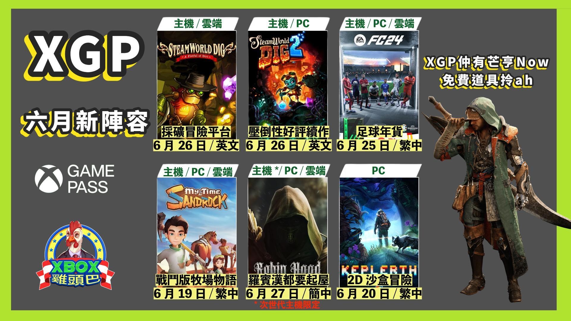 RE:『Xbox週報』XGP 六月全新遊戲 年貨足球大作駕到 特戰英豪登陸主機 @Xbox / Xbox Series X 哈啦板 - 巴哈姆特