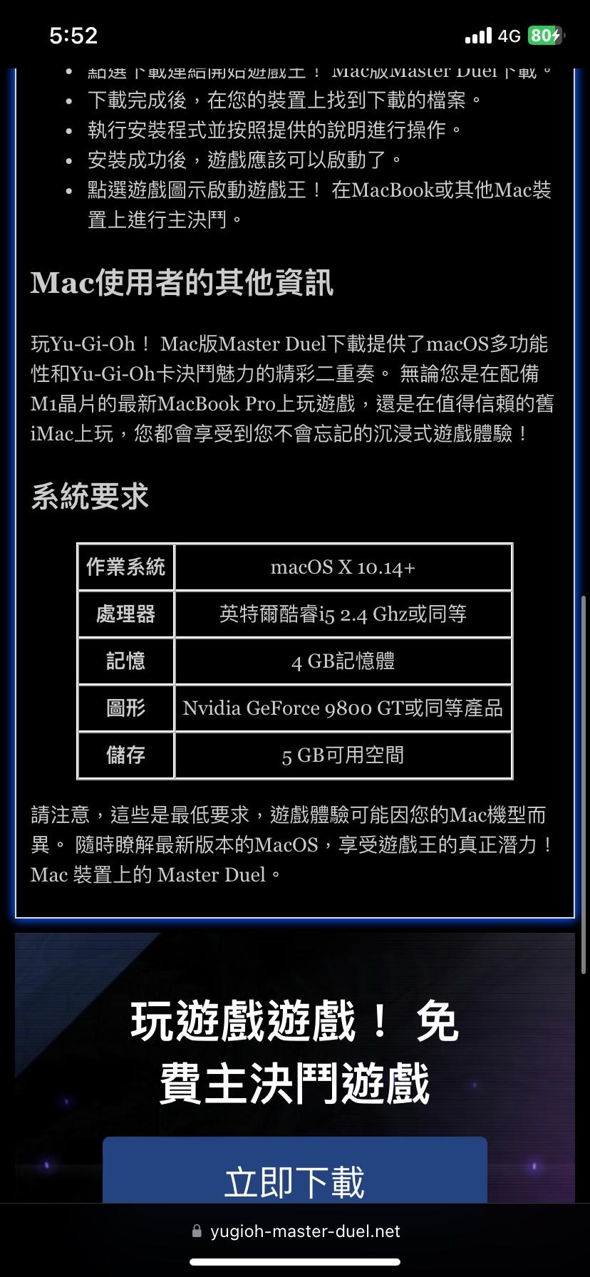 【問題】MAC可以玩MD嗎? @遊戲王 系列 哈啦板 - 巴哈姆特