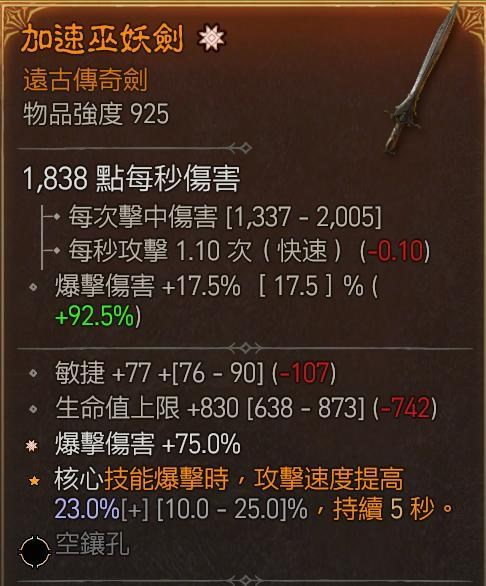 【閒聊】太古技能系列 易傷劍與匕首 爆傷劍 @暗黑破壞神 4 哈啦板 - 巴哈姆特