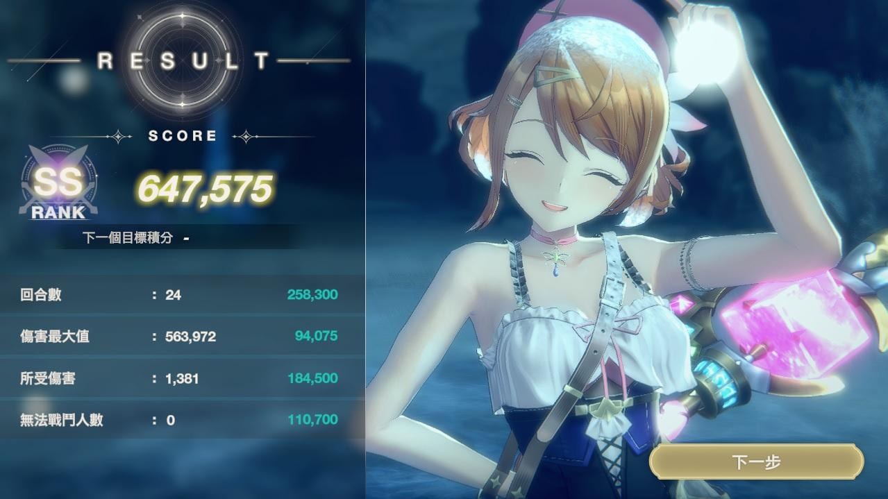 【情報】VH8-1、VH8-2、VH8-3、VH8-4：全普池角打法 @蕾斯萊莉婭娜的鍊金工房 ～忘卻的鍊金術與極夜的解放者～ 哈啦板 - 巴哈姆特