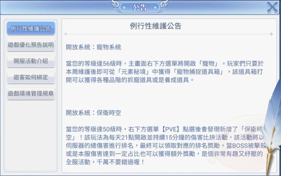 【情報】6 27 四 例行性維護公告暨優化調整預告 Ro 仙境傳說：初心之戰 哈啦板 巴哈姆特