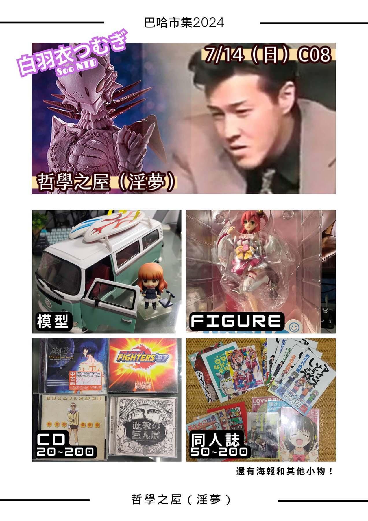 2024巴哈市集 【D2 C08】 哲學之屋（淫夢）！ - saucekonami的創作 - 巴哈姆特