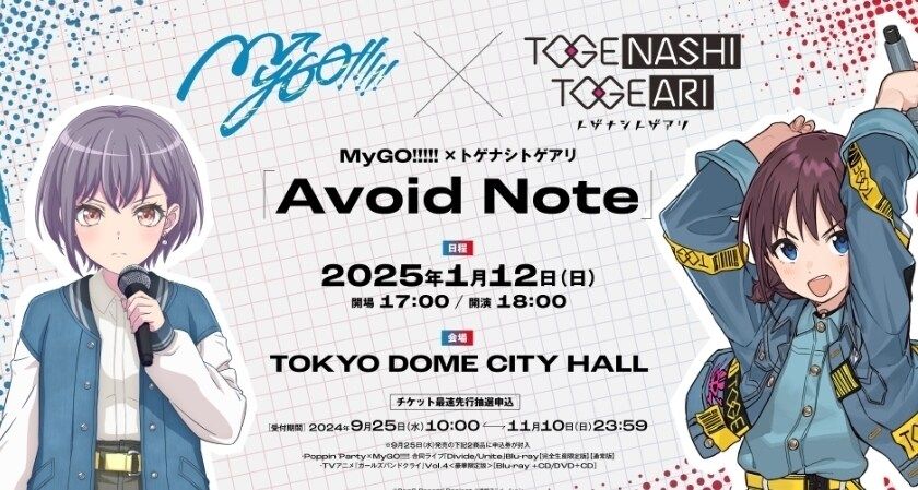 【情報】MyGO!!!!! ×トゲナシトゲアリ「Avoid Note」聯名演唱會 宣傳影片 @Girls Band Cry 哈啦板 - 巴哈姆特