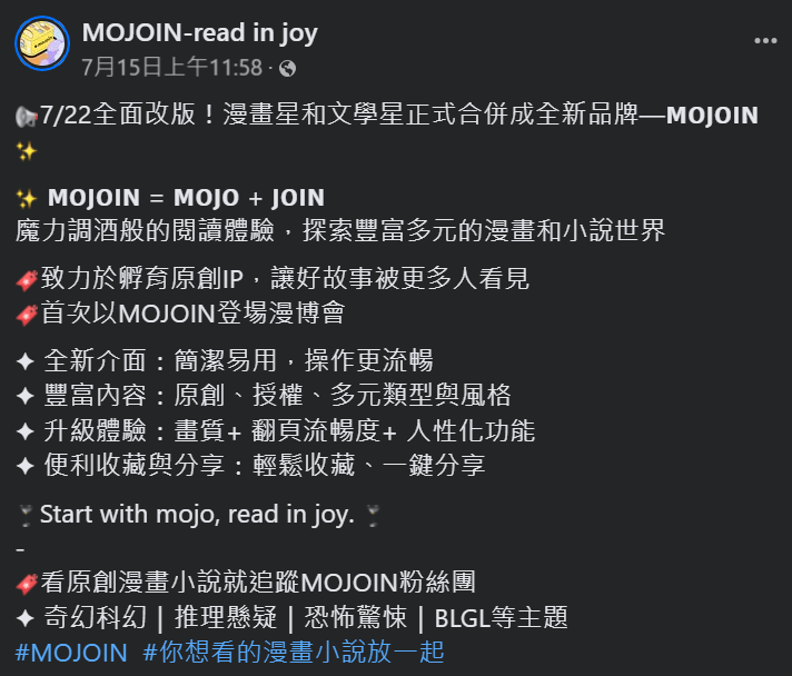 【情報】文學星、漫畫星合併成新的台灣小說平台「MOJOIN」！！ - ilove487的創作 - 巴哈姆特