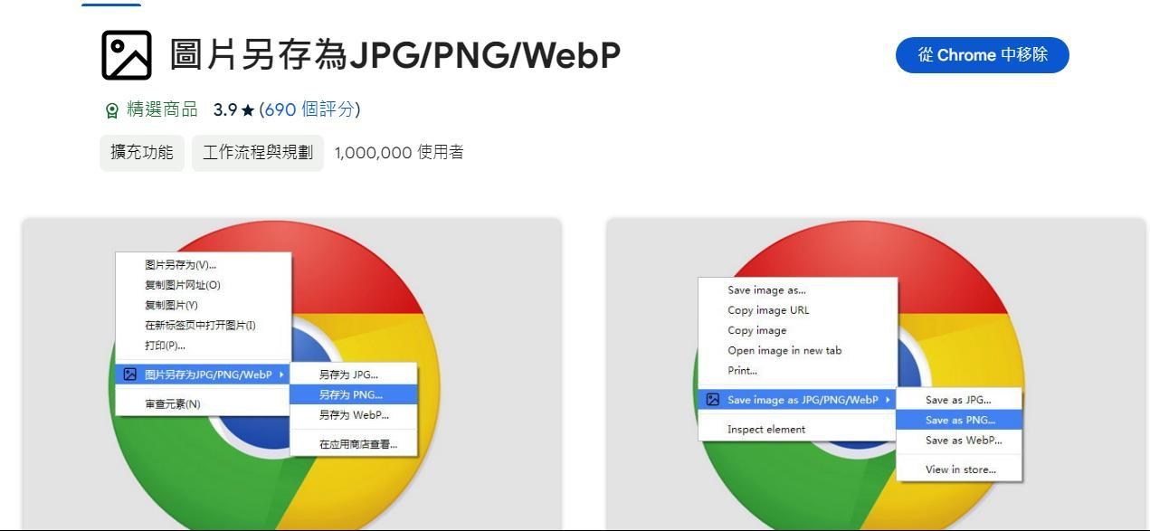 chrome-圖片檔轉JPG/PNG/WebP - plokplok2的創作 - 巴哈姆特
