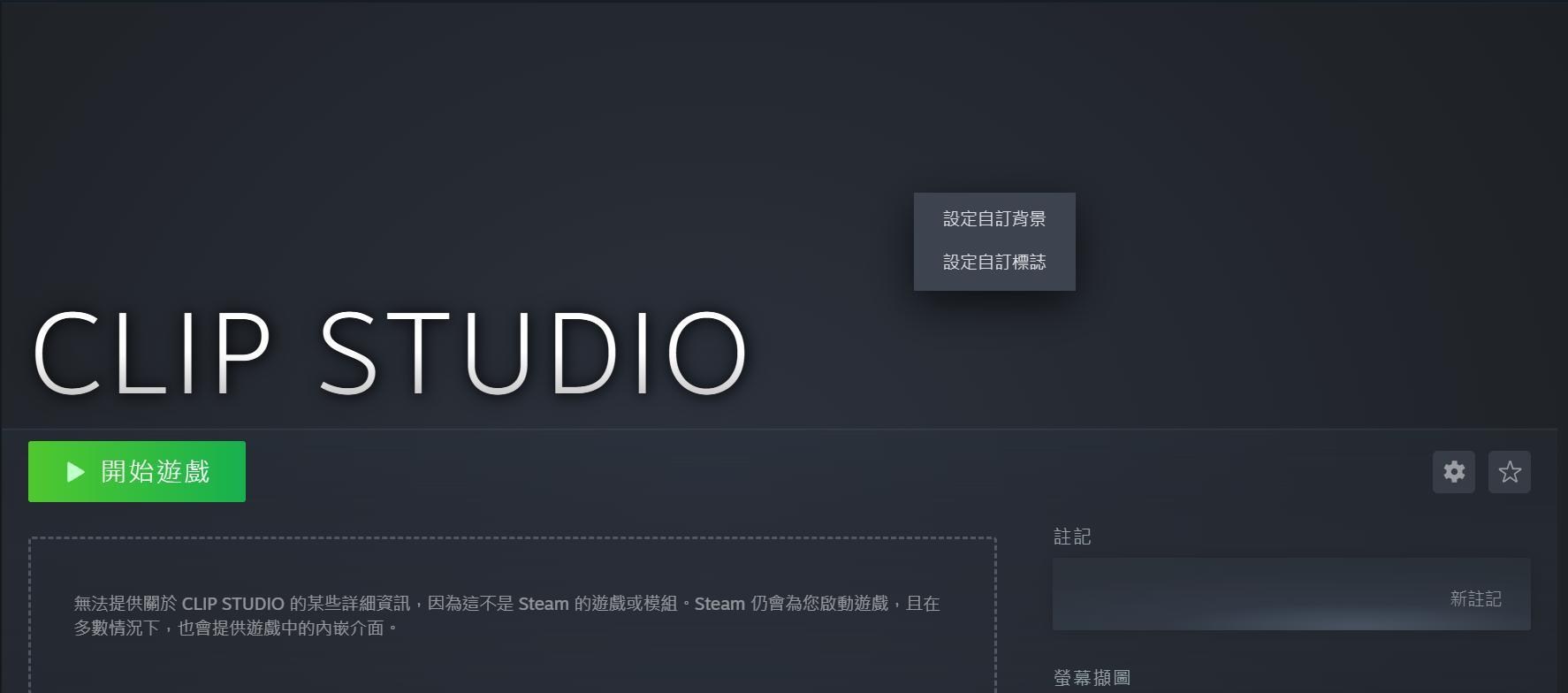 [達人專欄] 【密技】Steam小功能分享 - fish9202的創作 - 巴哈姆特