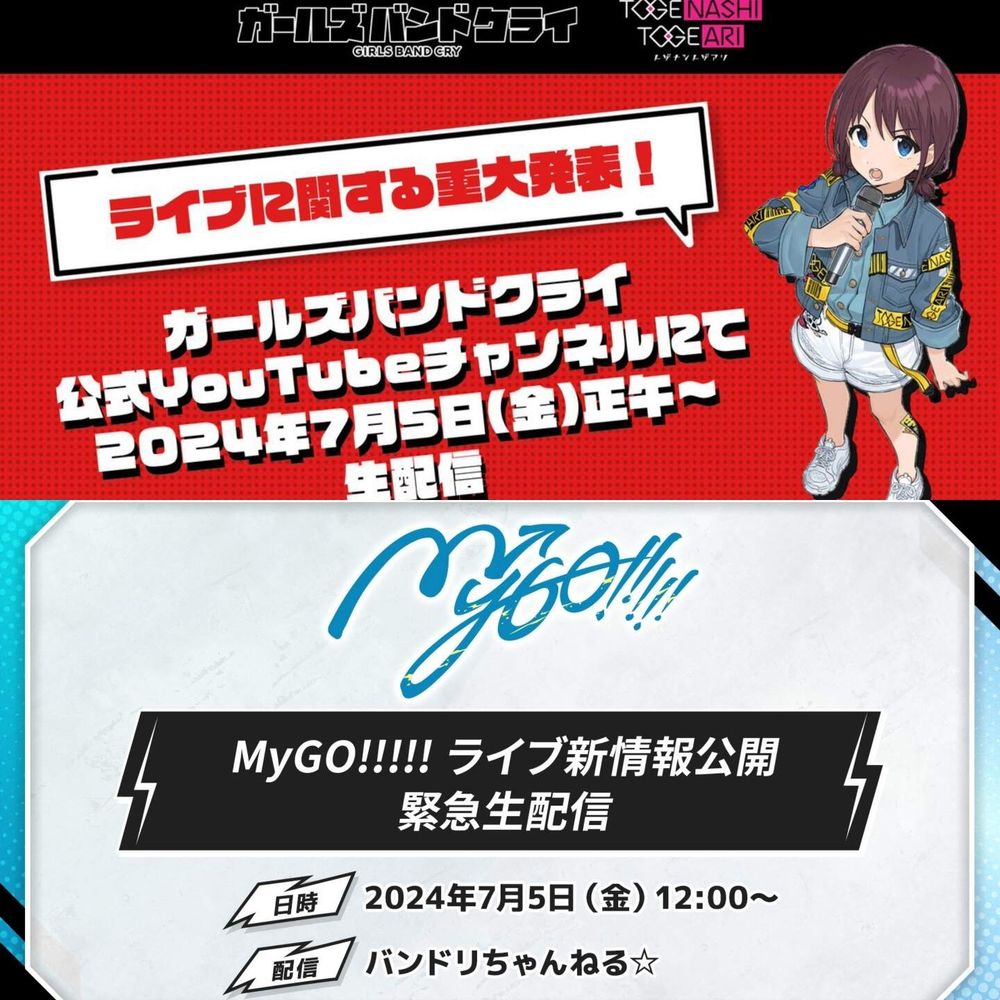 【情報】 GBC VS MYGO 2025 聯名演唱會（12樓 更新9/25開始預購售票） @Girls Band Cry 哈啦板 - 巴哈姆特