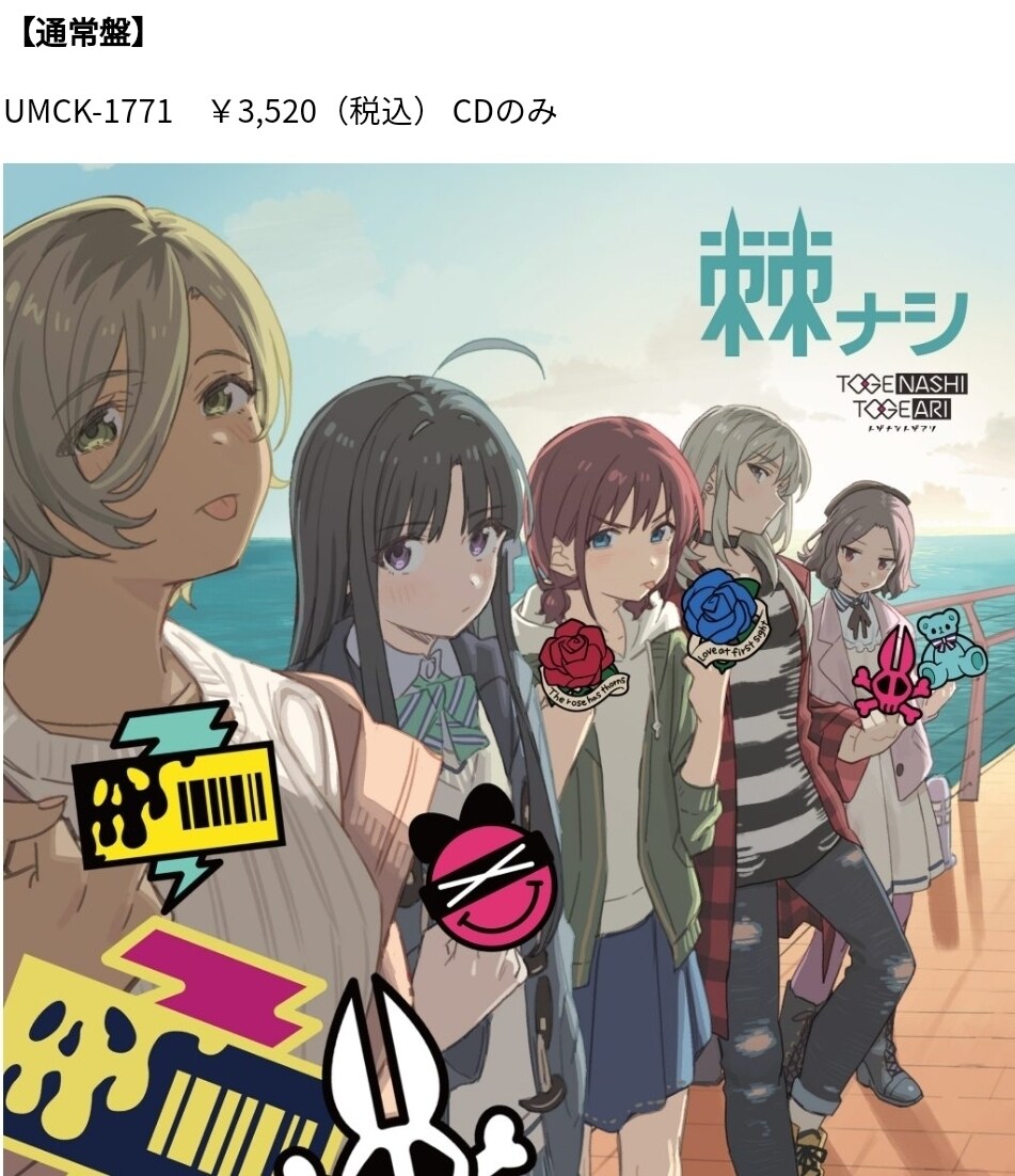 【情報】『GIRLS BAND CRY』新CD封面大圖,收錄內容及特典等詳情公開 @Girls Band Cry 哈啦板 - 巴哈姆特