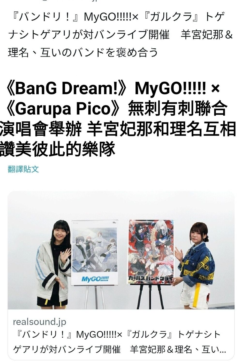 【情報】 GBC VS MYGO 2025 聯名演唱會（12樓 更新9/25開始預購售票） @Girls Band Cry 哈啦板 - 巴哈姆特