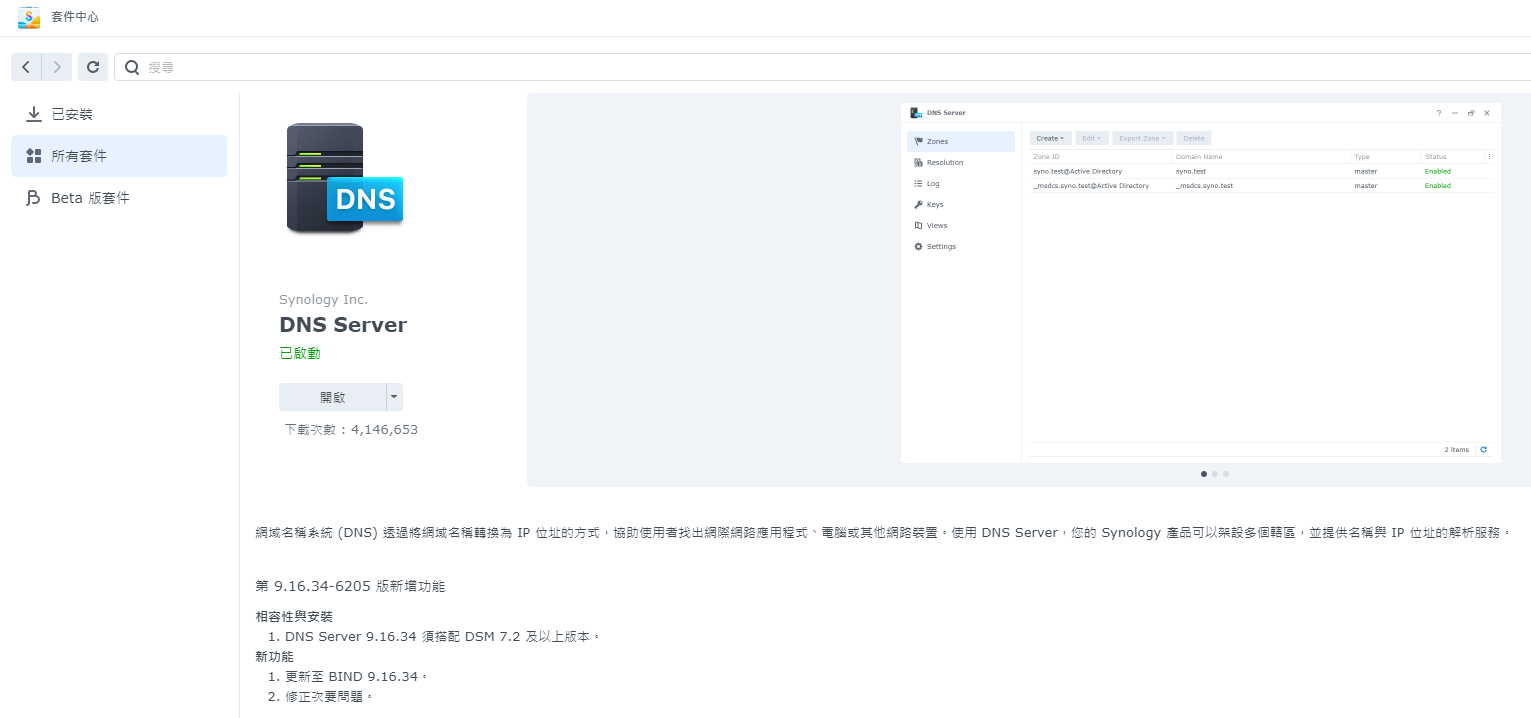 【Synology NAS 應用】使用 Cloudflare Zero Trust Tunnel 從外部連到社區網路內的 NAS - tim951753456的創作 - 巴哈姆特