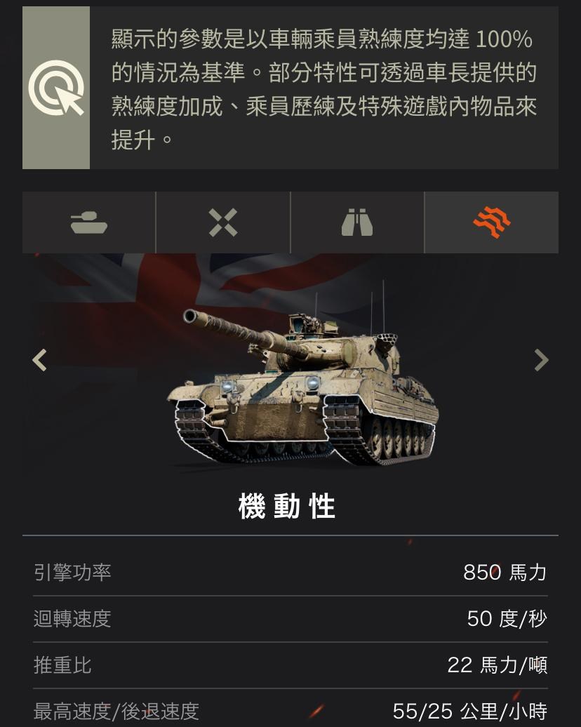【情報】裝配車間 Vickers MBT Mk. 3 @戰車世界 World of Tanks 哈啦板 - 巴哈姆特