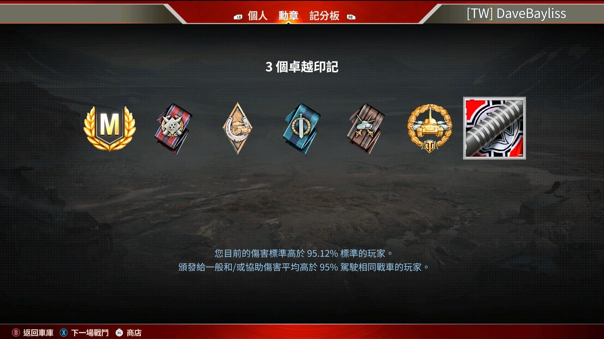 【心得】七階Tiger1 131號三卓越 @戰車世界 World of Tanks 哈啦板 - 巴哈姆特