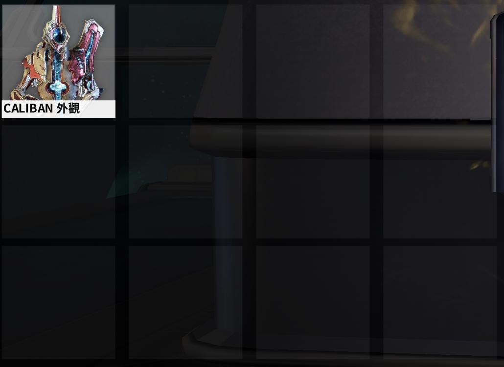 【心得】今晚就是tennocon了,聽說會有Caliban的消息,那就談談他吧 (3/8更新月中9999) @Warframe 哈啦板 - 巴哈姆特