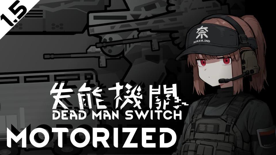 【情報】The Dead Man's Switch - Motorized 失能機關 - 機械化 @邊緣世界 哈啦板 - 巴哈姆特