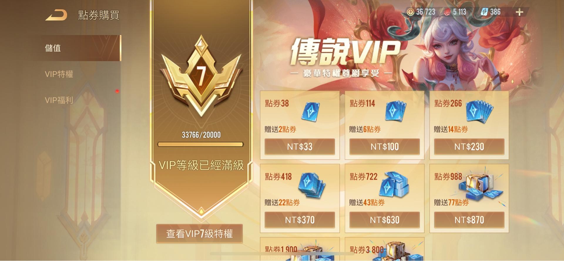 【問題】有vip7沒拿到造型 @傳說對決 Arena of Valor 哈啦板 - 巴哈姆特