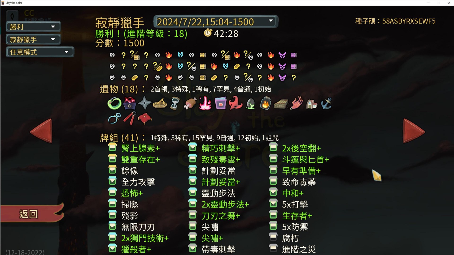 【心得】獵手只會小刀，完成進階20(紀念) @Slay the Spire 哈啦板 - 巴哈姆特