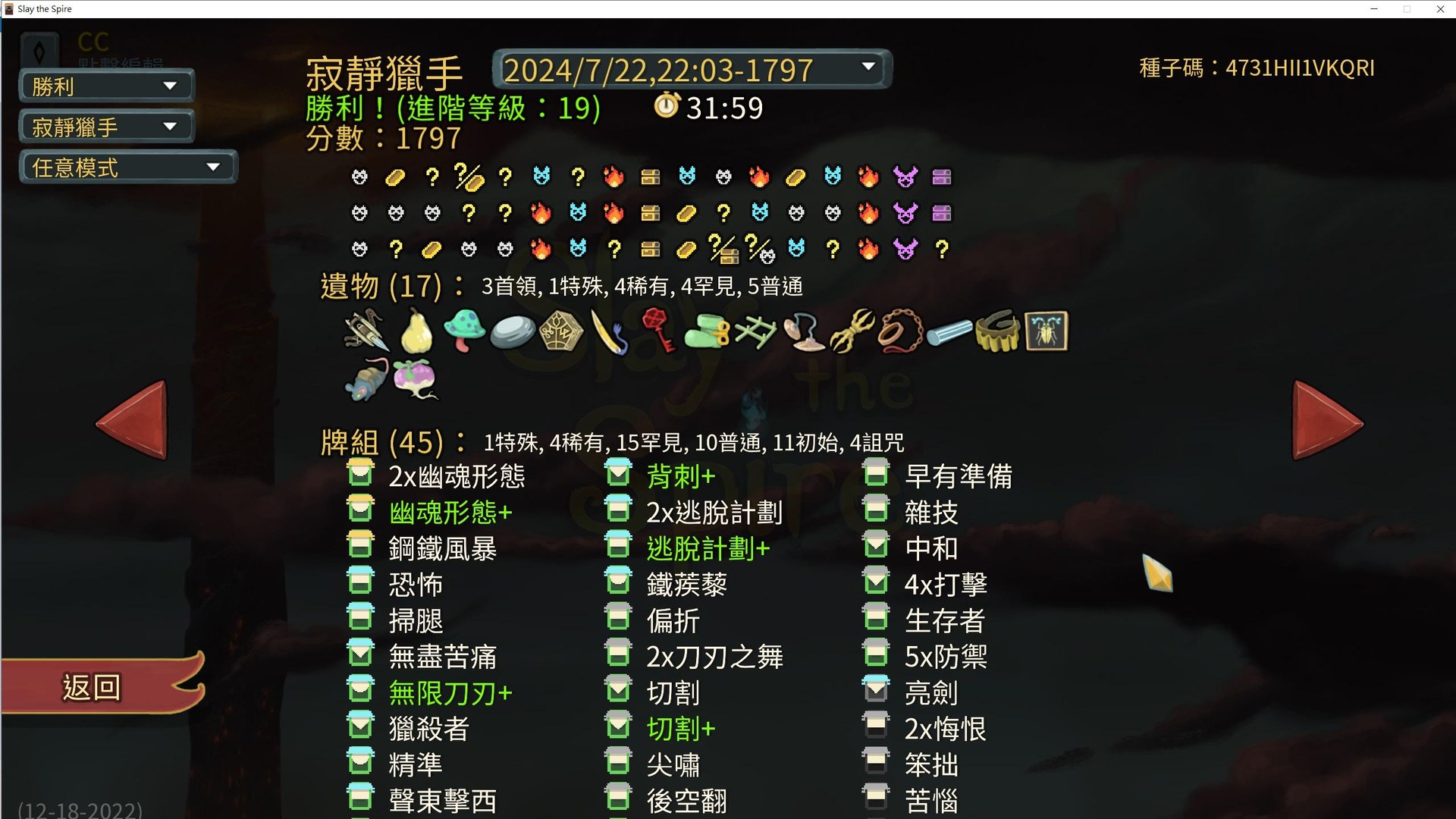 【心得】獵手只會小刀，完成進階20(紀念) @Slay the Spire 哈啦板 - 巴哈姆特