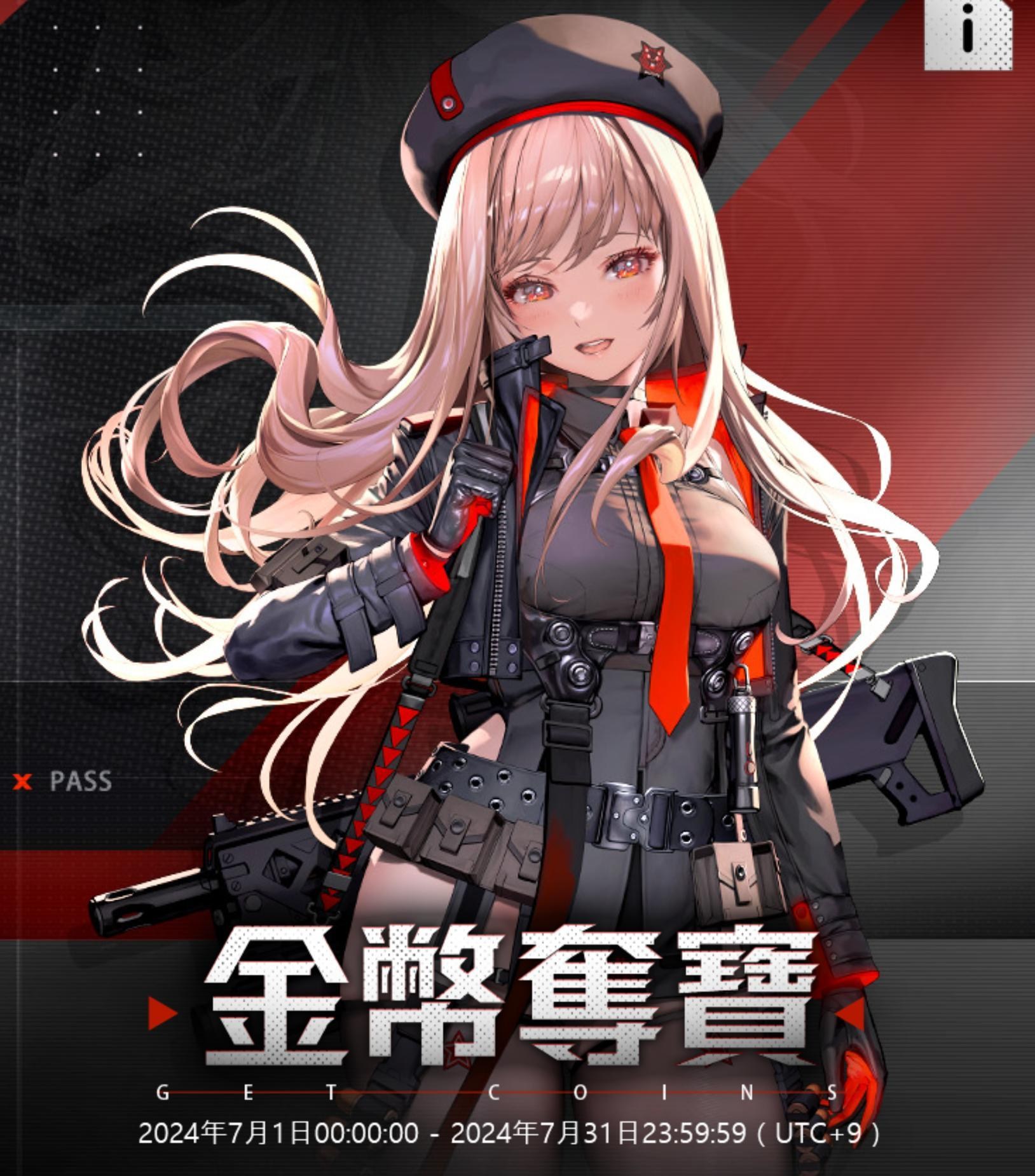 【情報】LI PASS 金幣奪寶活動 (7月1日~7月31日) @勝利女神：妮姬 哈啦板 - 巴哈姆特