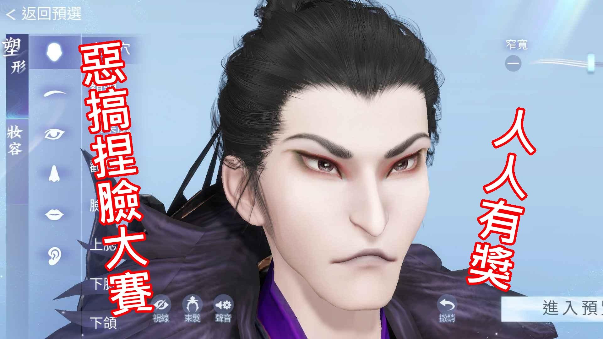 【閒聊】居然有搞怪捏臉大賽 倩女幽魂 2 哈啦板 巴哈姆特