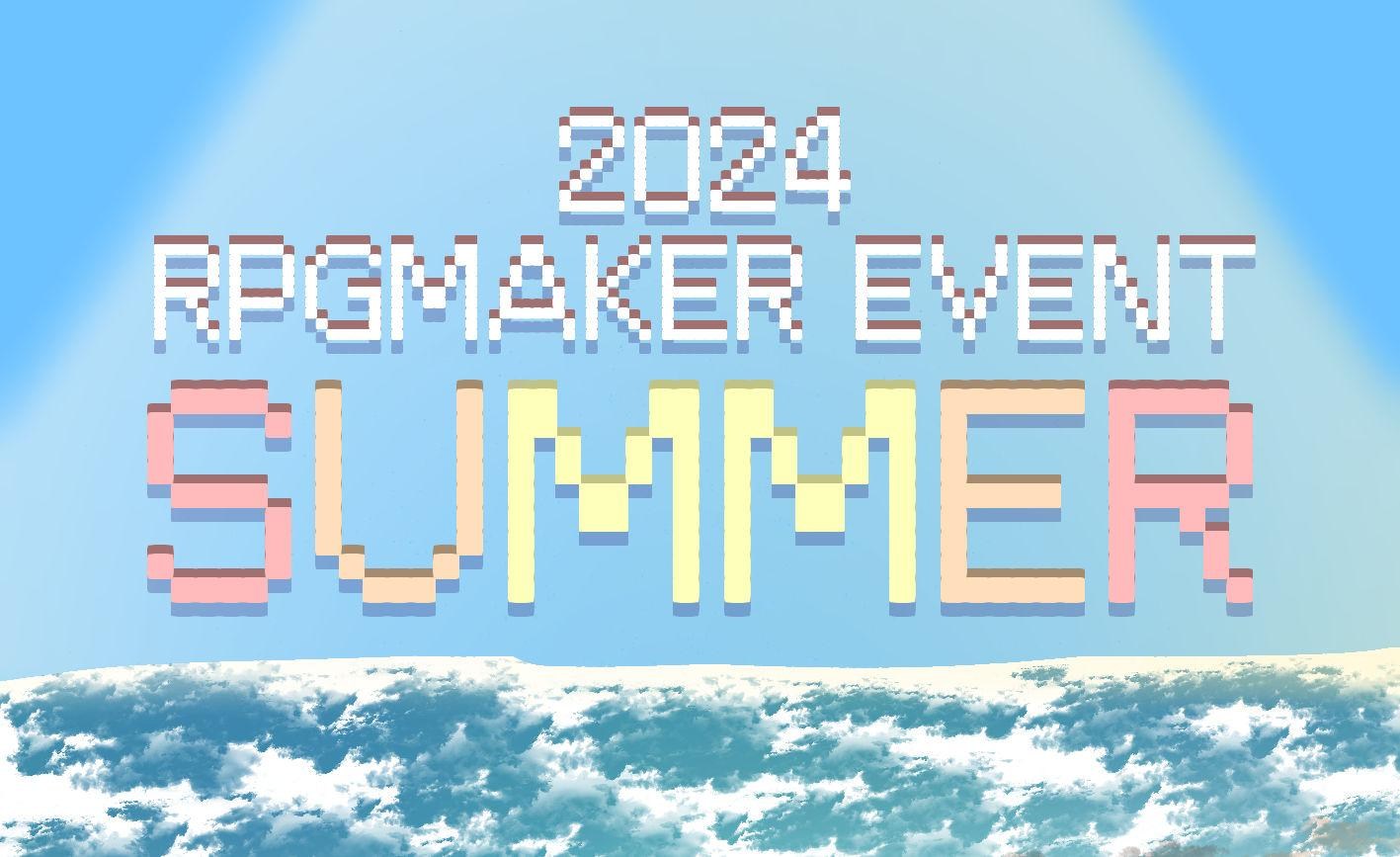 【其他】RPGMAKEREVENT 2024 summer（小型 RPG 製作活動） @RPG製作大師 哈啦板 - 巴哈姆特
