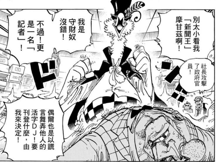 【討論】摩甘茲真實身份 @航海王 One Piece（海賊王） 哈啦板 - 巴哈姆特