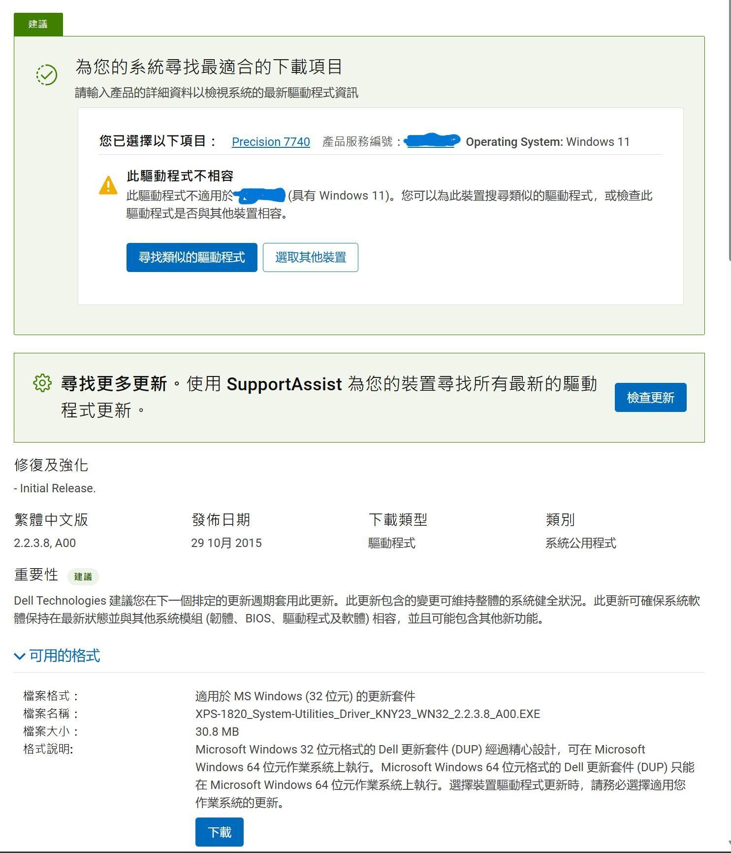 【問題】筆電在今天出現有硬件沒了驅動，重新安裝驅動也一樣出現。 @電腦應用綜合討論 哈啦板 - 巴哈姆特