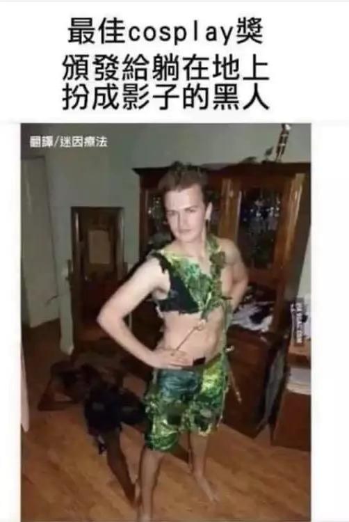 【閒聊】能完美Cos的都是神吧? @歡樂惡搞 KUSO 哈啦板 - 巴哈姆特