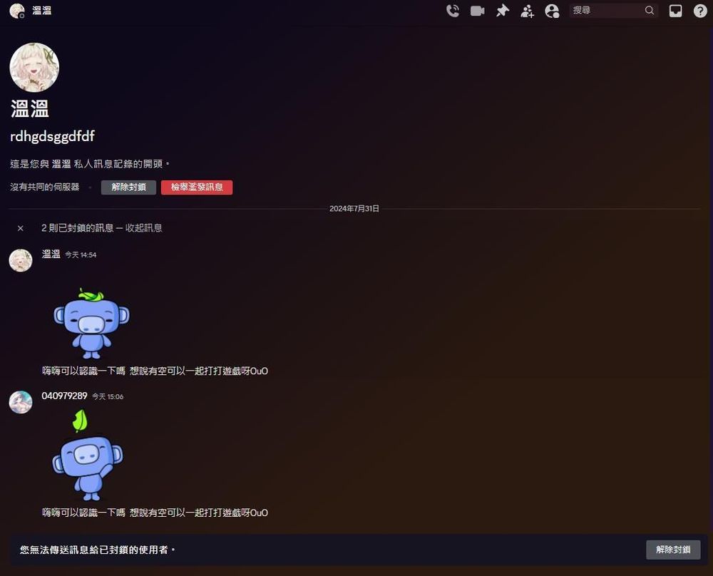 【閒聊】關於discord被陌生人交友的這回事 @講談說論 哈啦板 - 巴哈姆特