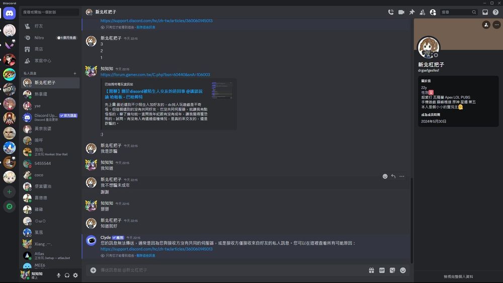 【閒聊】關於discord被陌生人交友的這回事 @講談說論 哈啦板 - 巴哈姆特