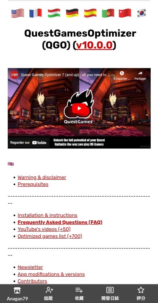 【心得】QuestGamesOptimizer (QGO) (v10.0.0) @VR 虛擬實境綜合討論 哈啦板 - 巴哈姆特
