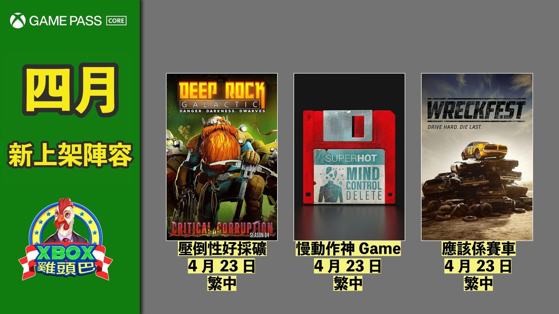 『Xbox週報』XGP Xbox Game Pass 7月 加價 改制 轉換大法 全攻略 - mhchan57的創作 - 巴哈姆特