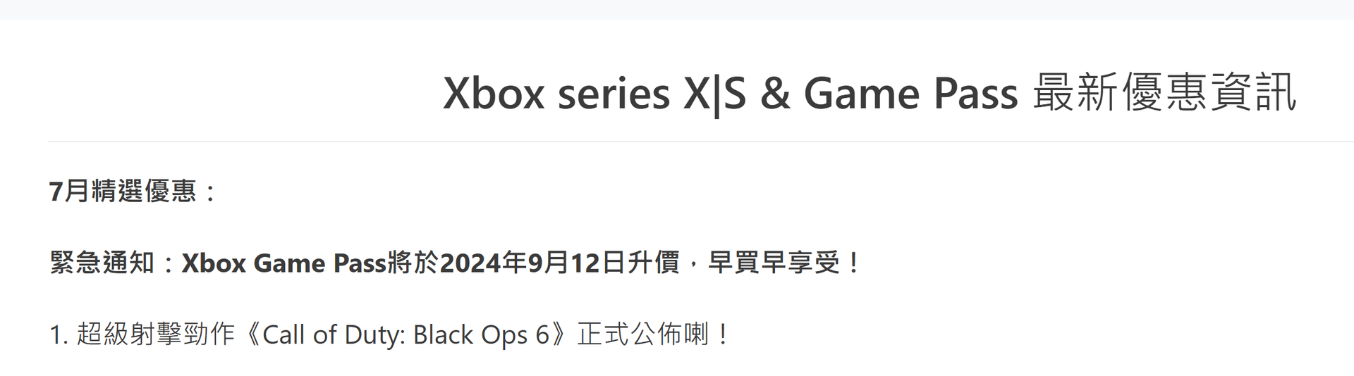 『Xbox週報』XGP Xbox Game Pass 7月 加價 改制 轉換大法 全攻略 - mhchan57的創作 - 巴哈姆特